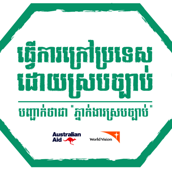 BCC Campaign Window Sticker: Cambodia | World Vision International